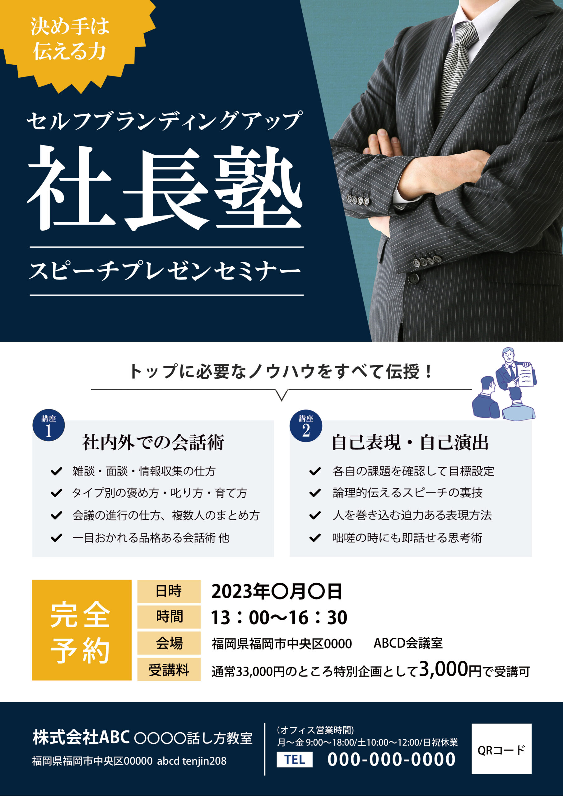 チラシ「社長塾セミナー」 - Mayu design